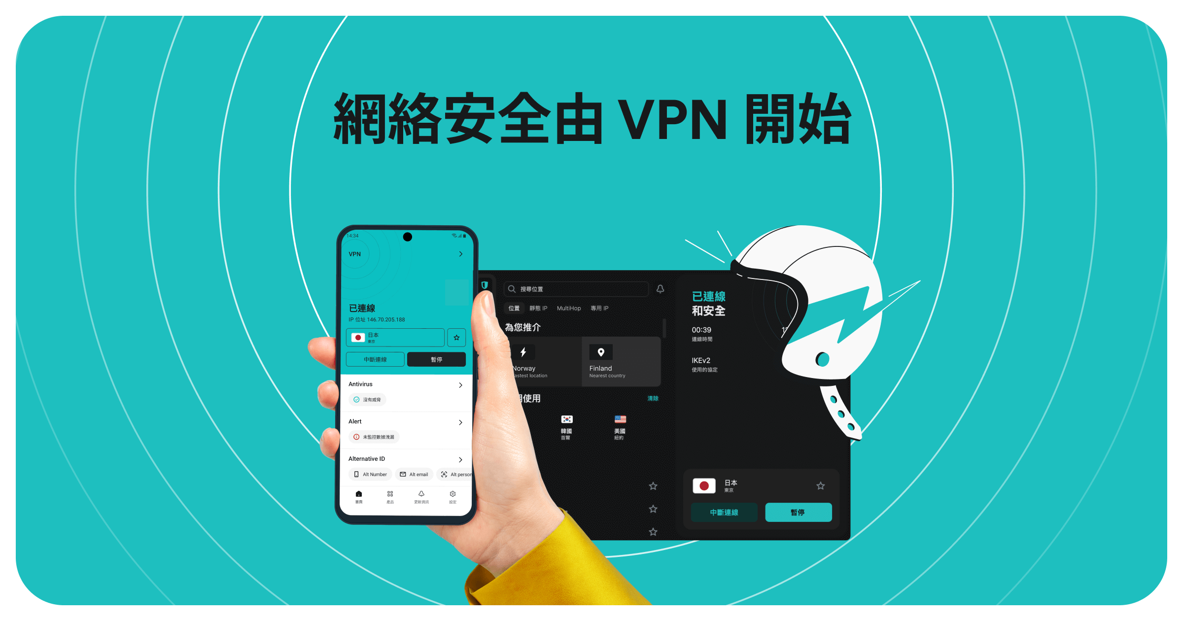 Surfshark VPN 和多合一網絡安全套裝 - 官方網站