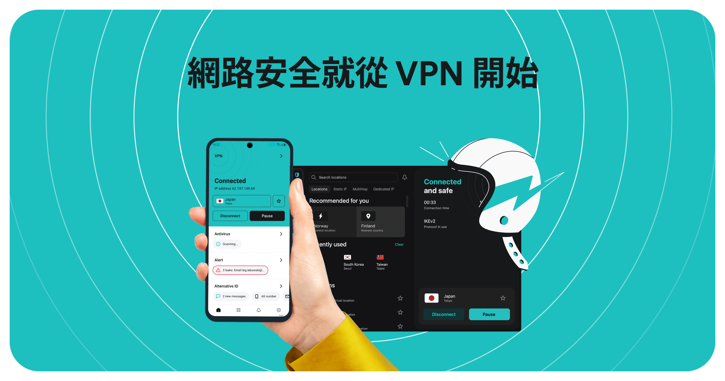 Surfshark VPN 與全方位網路安全組合方案 - 官方網站